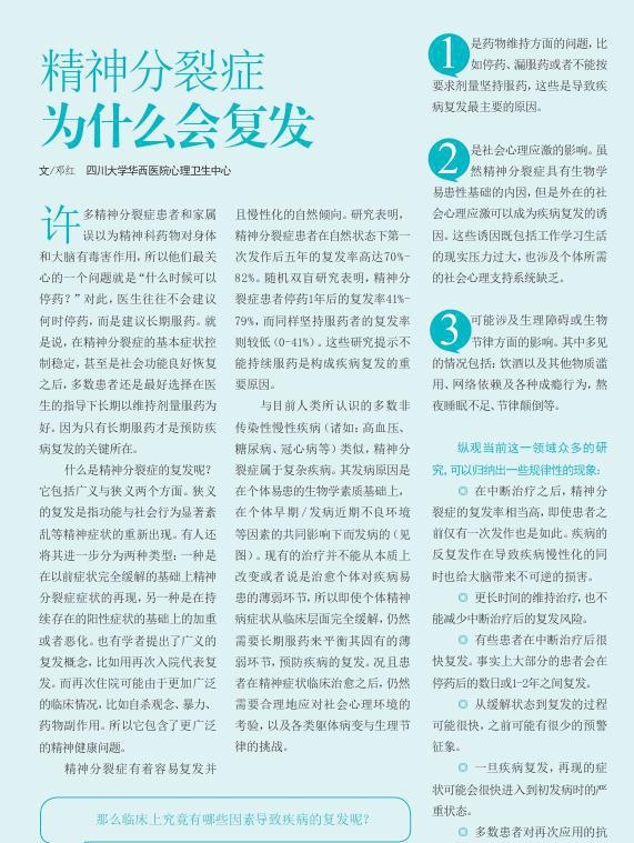 【精神分裂症为什么会复发】本文来自《心理与健康》1更多今日热点_健康养生_傻大方_鍌诲ぇ鏂?/title>